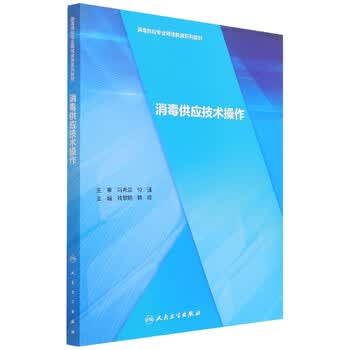消毒供应技术操作（3）