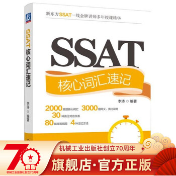 SSAT核心词汇速记