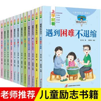上学就看-做好的自己全套12册熊孩子励志成长注音故事书一年级二三年级必读课外书小学生课外阅读书籍