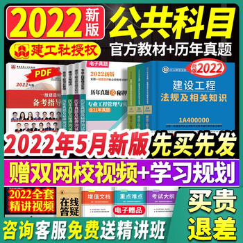 【官方正版】2022一级建造师教材 2022一级建造师执业资格考试用书 一建教材 一级建造师教材 一建2022教材一级建造师教材 一建项目管理+工程经济+法规 公共课3本
