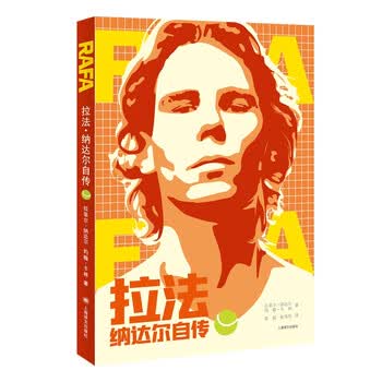 正版 拉法??纳达尔自传 9787532787968