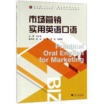 市场营销实用英语口语/高职高专商务英语应用英语专业规划教材