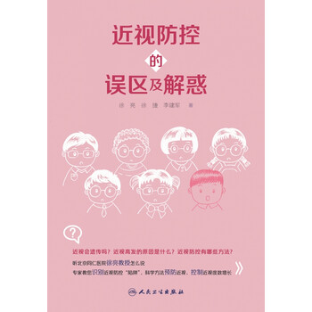 近视防控的误区及解惑