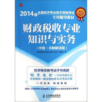 c财政税收专业知识与实务【正版图书，放心下单】