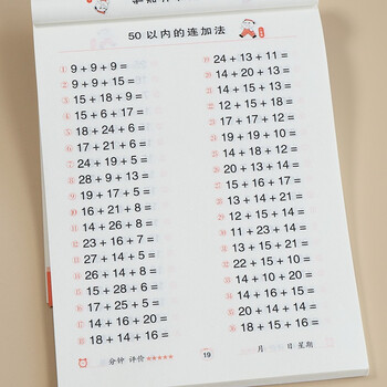 50 100以内加减法加连减混合运算练习册加法减法天天练 连幼儿园中班大班学前班升一年级数学计算训练口算题卡4-5678岁宝宝儿童算术作业本数字描红本小学生小孩子脱式算数图书籍小笨熊幼小衔接系列幼升小