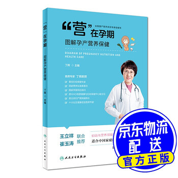 “营”在孕期·图解孕产营养