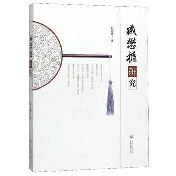 臧懋循研究