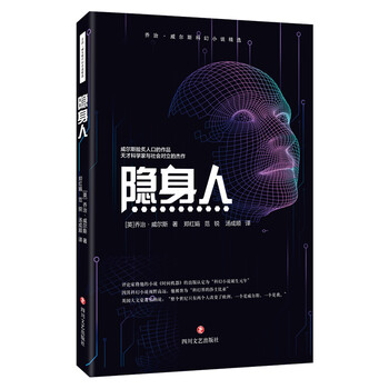 隐身人