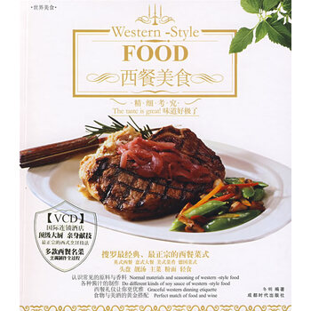 西餐美食 冬明