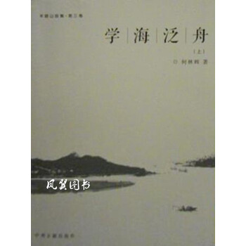 禾睦山房集 何林辉著 中州古籍出版社