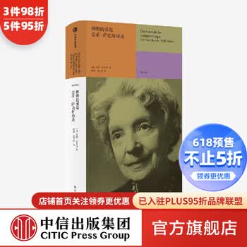 蝴蝶的重量 奈莉萨克斯诗选 奈莉萨克斯著 中信出版社图书