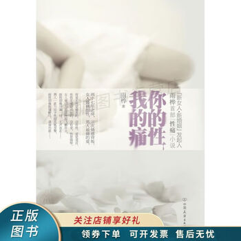 你的性，我的痛