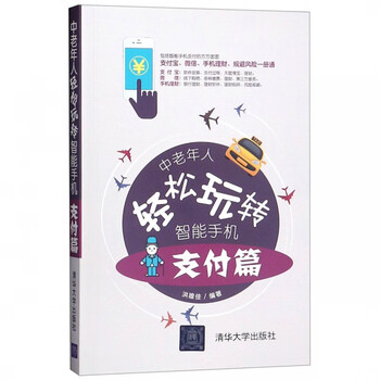 中老年人轻松玩转智能手机(支付篇)