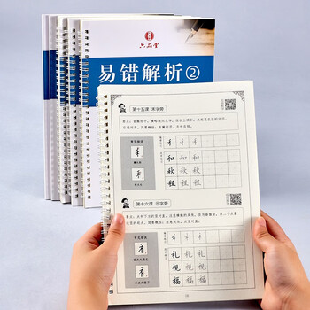 字帖楷书练字帖本正楷控笔训练正姿笔画入门基础神器速成21天成年男女生字体钢笔漂亮小学生儿童硬笔书法临 【基本笔画+偏旁部首+间架结构】易错解析3本