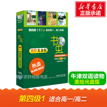 书虫系列 第四级1 牛津英汉双语读物 美绘光盘版全套4册 适合高一高二