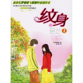 纹身1【保证正版】