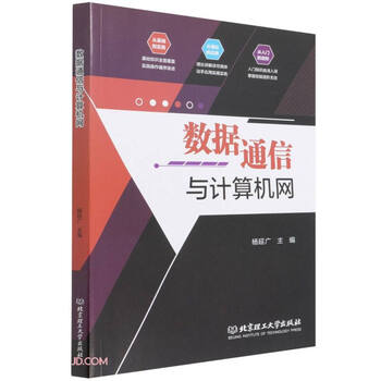 数据通信与计算机网