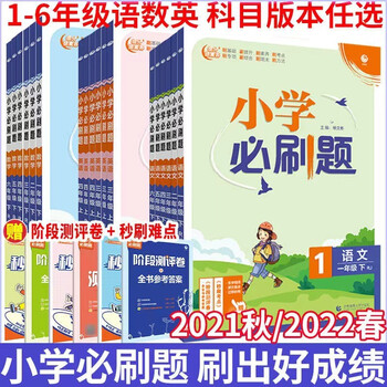 2022小学必刷题五年级下册 英语人教版