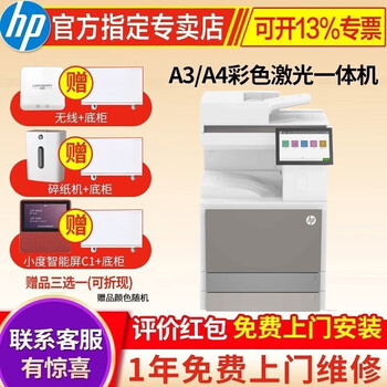 惠普 打印机办公 78523dn a3a4彩色激光 自动双面复印扫描一体机商用 代替78223dn 78523dn标配【图片 价格 品牌 报价】-京东