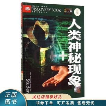 人类神秘现象 龚勋