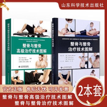 2本套整脊与整骨 治疗技术图解+整脊与整骨治疗技术图解 运动触诊 外科学 整骨 手法操作技术的适应证