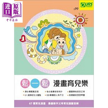 松一松漫画育儿乐 港台原版 荷花编辑委员会 育儿