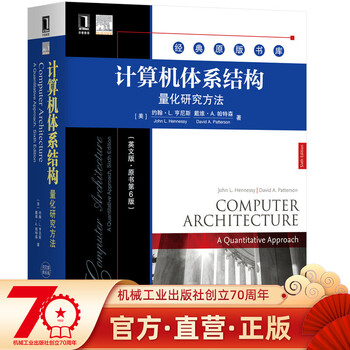 计算机体系结构 量化研究方法(英文版·原书第6版)  COMPUTER ARCHITECTURE