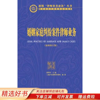 婚姻家庭纠纷案件律师业务新版