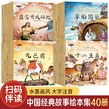 中国古代神话故事 成语故事绘本全套40册彩图注音版 一年级二年级小学生课外阅读书 儿童绘本故事书籍6-12周岁童话故事书带拼音的儿童文学读物