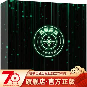 【套装】逃脱游戏：奇幻庄园+重启幽灵号（套书）+黑珍书号海盗船