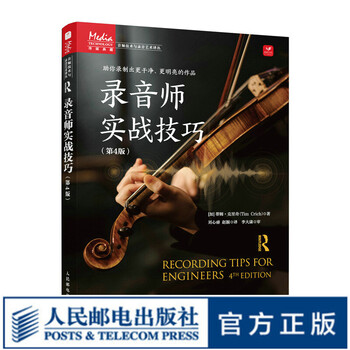 录音师实战技巧 第4版