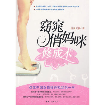 窈窕俏妈咪修成术