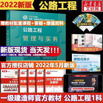 【现货速发 科目可选】一级建造师2022教材 一建教材2022 全国一级建造师资格考试编写委员会 建工社官方一建执业资格考试用书： 一建公路1科（教材）