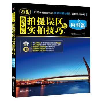 数码单反拍摄误区与实拍技巧:构图篇【保证正版】