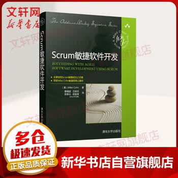 Scrum敏捷软件开发
