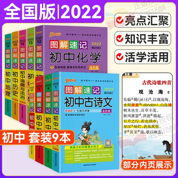 【科目多选】PASS绿卡图解速记初中 全套9本 通用版