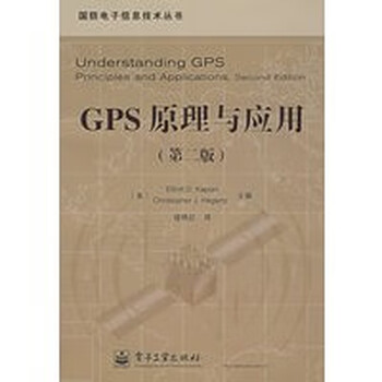 GPS原理与应用(第2版【正版图书】