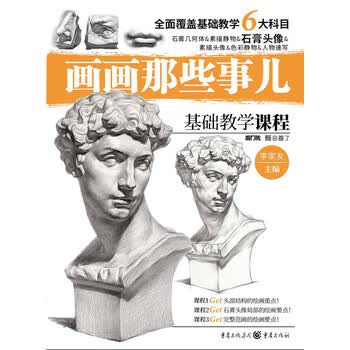画画那些事儿——石膏头像
