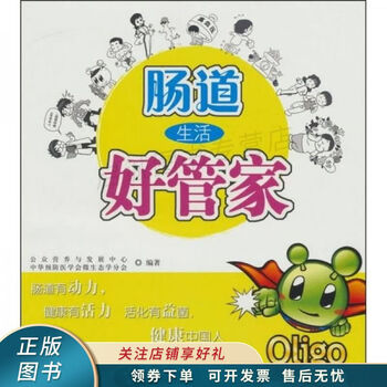 肠道生活好管家