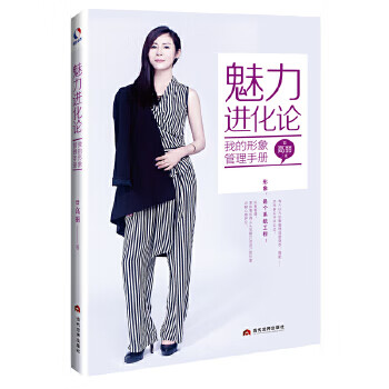 魅力进化论:我的形象管理手册