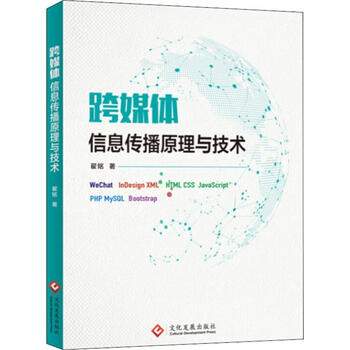 跨媒体信息传播原理与技术