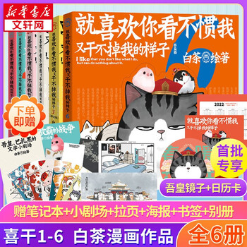 包邮 就喜欢你看不惯我又干不掉我的样子1+2+3+4+5+6全6册+3个笔记本 吾皇万睡巴扎黑 白茶作品