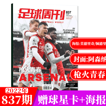 足球周刊杂志 2022年第6期 总837期