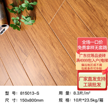 原木风仿木纹瓷砖 150x800客厅地砖卧室阳台地板砖哑光防滑木纹砖 815013-S【图片 价格 品牌 报价】-京东