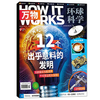 【单本包邮】万物杂志 2022年1/2/3/4/5期 中小学生科普百科8-15岁青少年课外阅读How it works 中文版 非合订本 2021年11期【12个出乎意料的发明】
