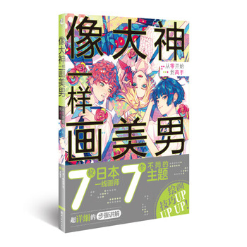像大神一样画美男 从零开始到高手