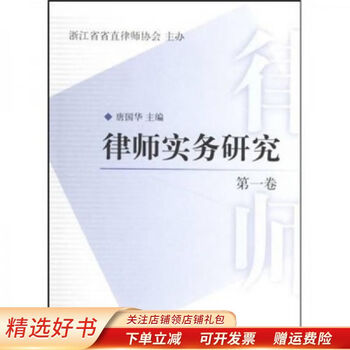 律师实务研究第1卷