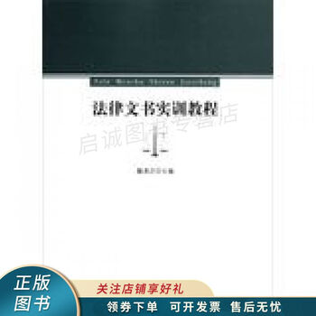 法律文书实训教程