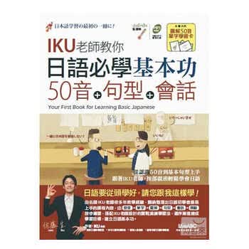 预售 日语必学基本功：五十音+句型+会话 希伯仑