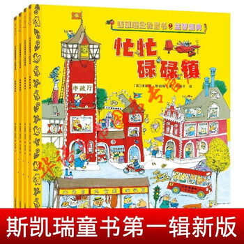 【正版包邮】斯凯瑞金色童书第一辑全4册忙忙碌碌镇+轱辘轱辘转+忙啊忙啊忙什么+呼啦呼啦飞起来 斯凯瑞
